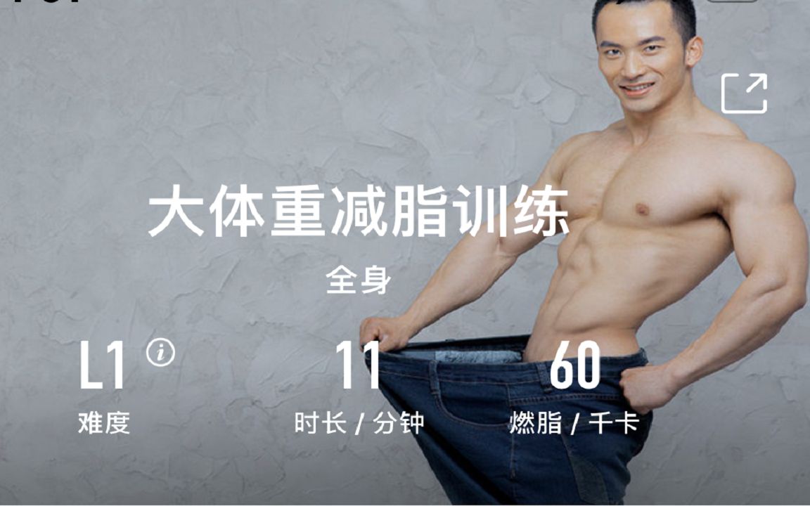 火辣健身-大体重减脂训练-全身-难度L1