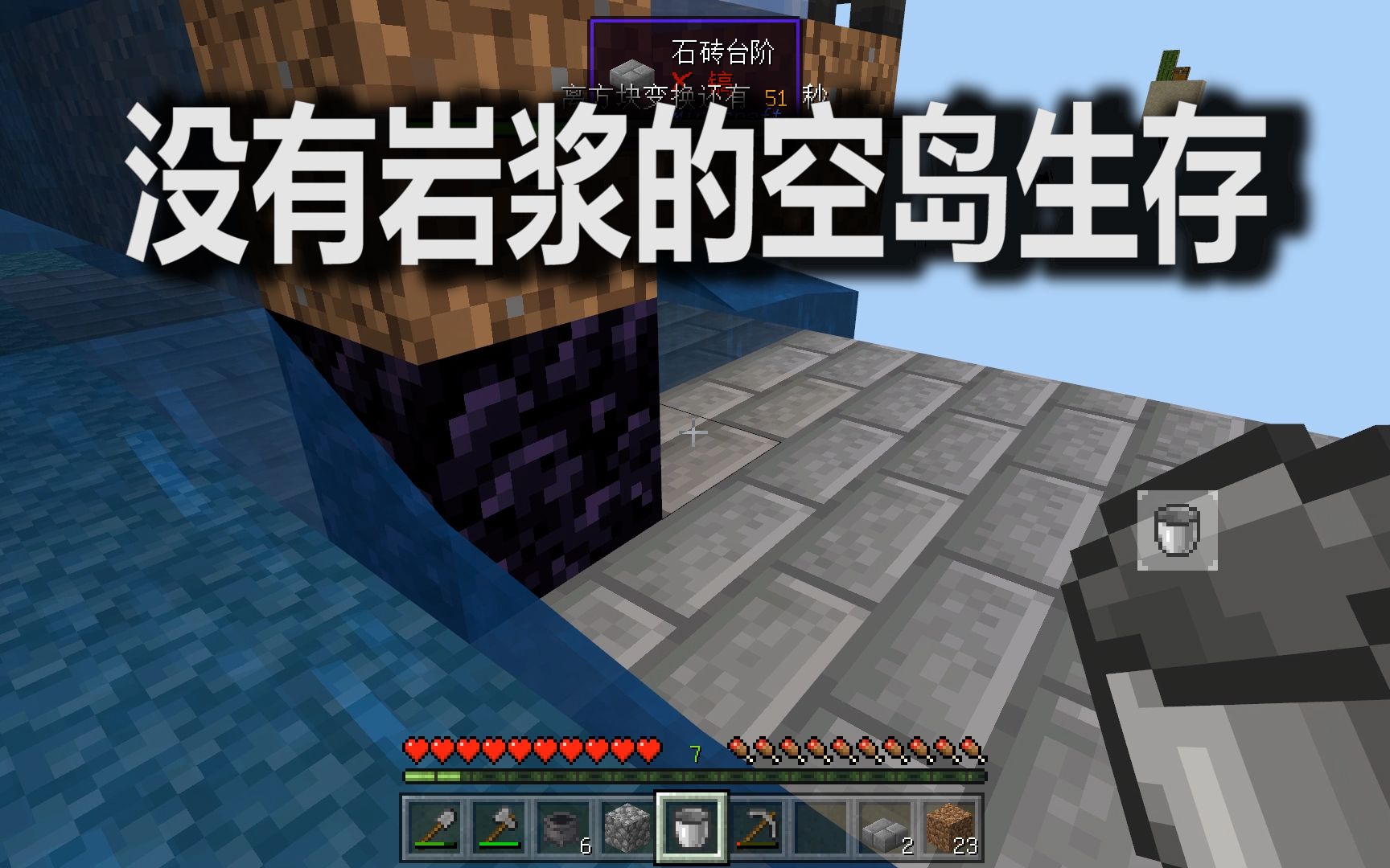 我的世界随机空岛模组,并且没有岩浆,那么要如何生存呢?
