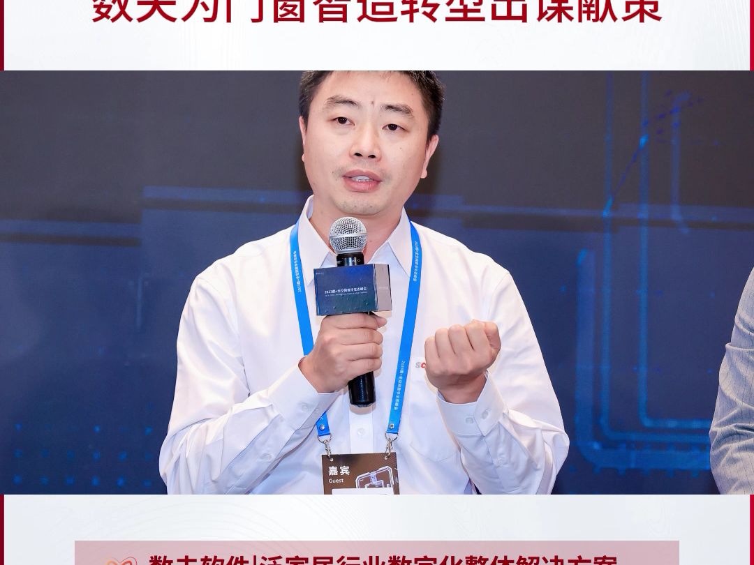 门窗“大智造”论坛高端对话,数夫为门窗智造转型出谋献策