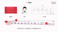 PPT红包猴美化与动画制作教程