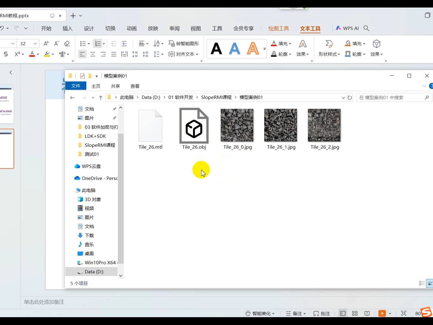 SlopeRMI视频教程01