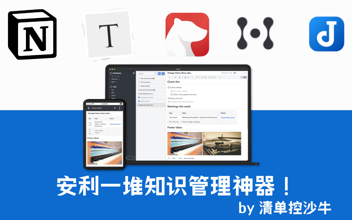 【知识管理】如何优雅的使用各种工具,进行知识管理?