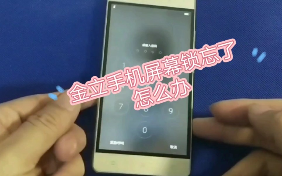 金立手机屏幕锁忘了,如何恢复模式双清解锁