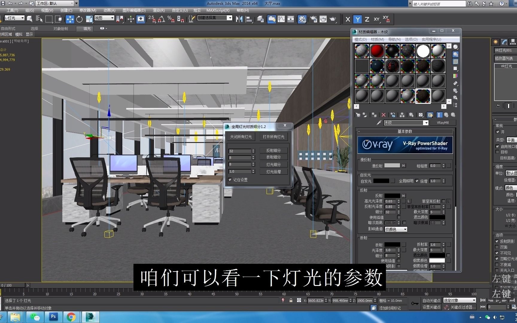 3DMAX灯光材质细分一键改变