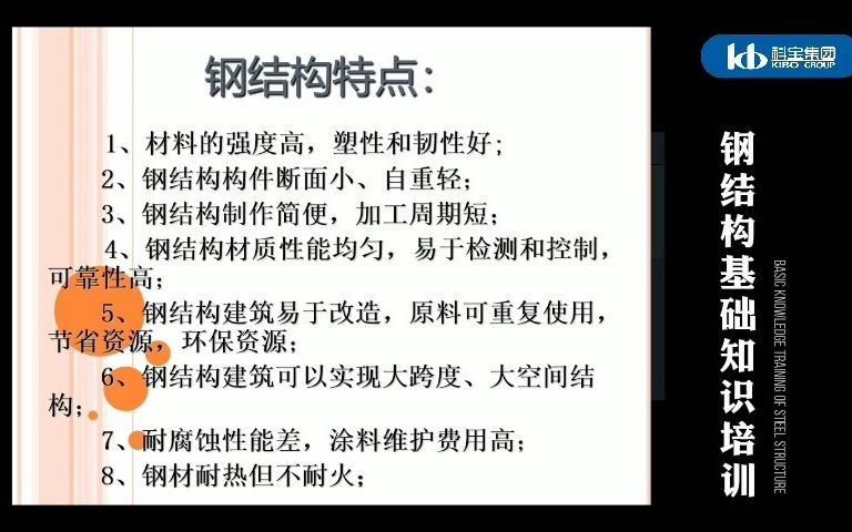 钢结构基础知识培训