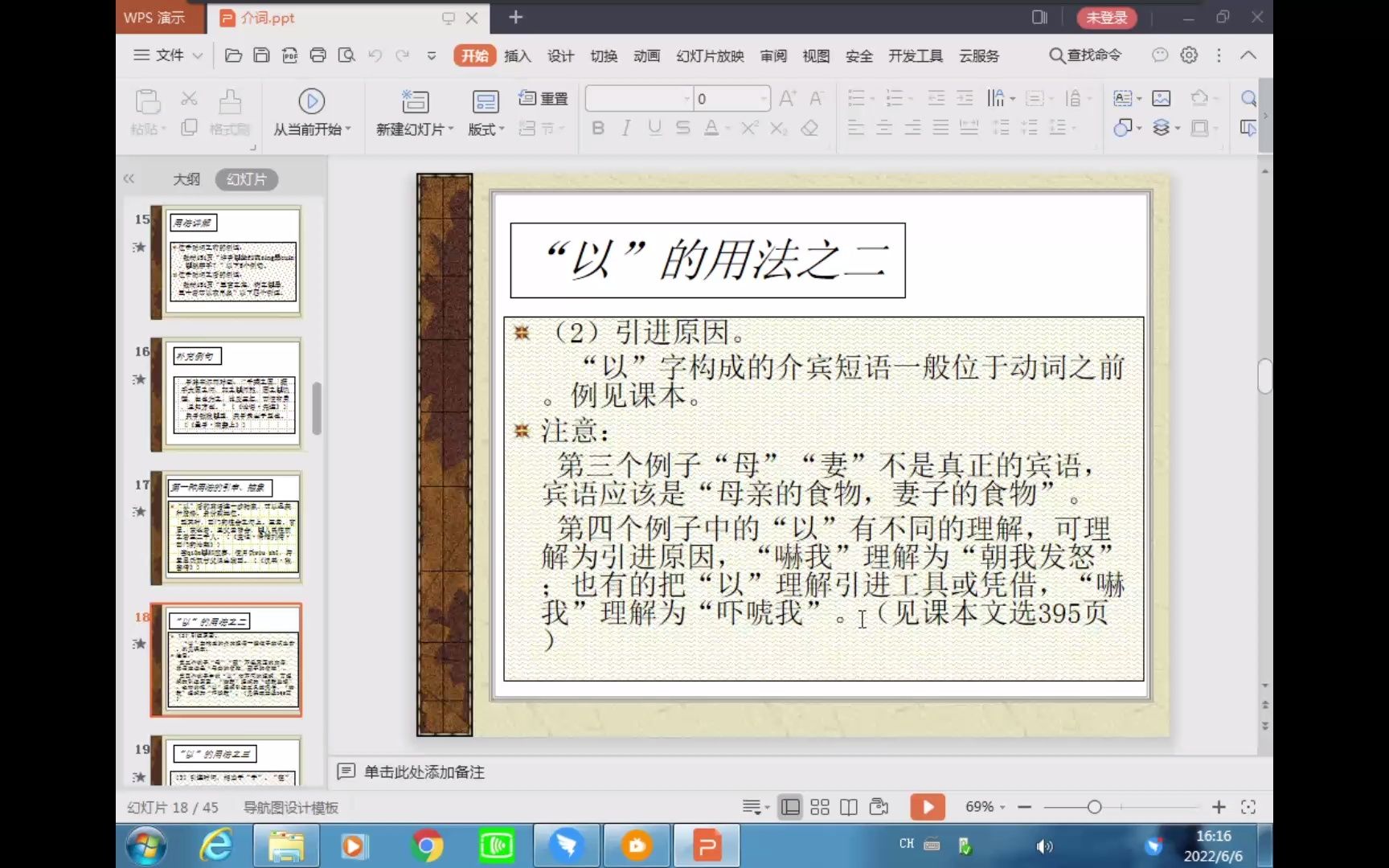 介词2-古代汉语-20220-6-6