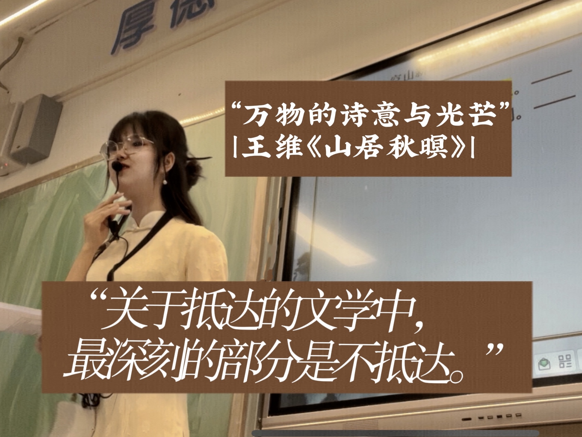 “我们经过然后遗忘,而太阳每天都很准时”|王维《山居秋暝》课堂实录