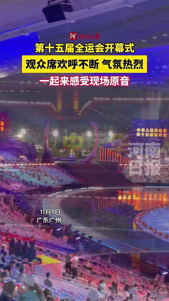 #第十五届全运会来了开幕式将于今晚在广东奥体中心举行,一起来感受...