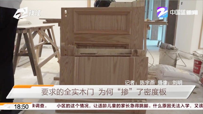 要求的全实木门,为何“掺”了密度板