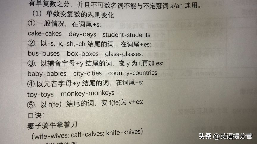 名词系列:单数变复数的规则变化及“口诀”