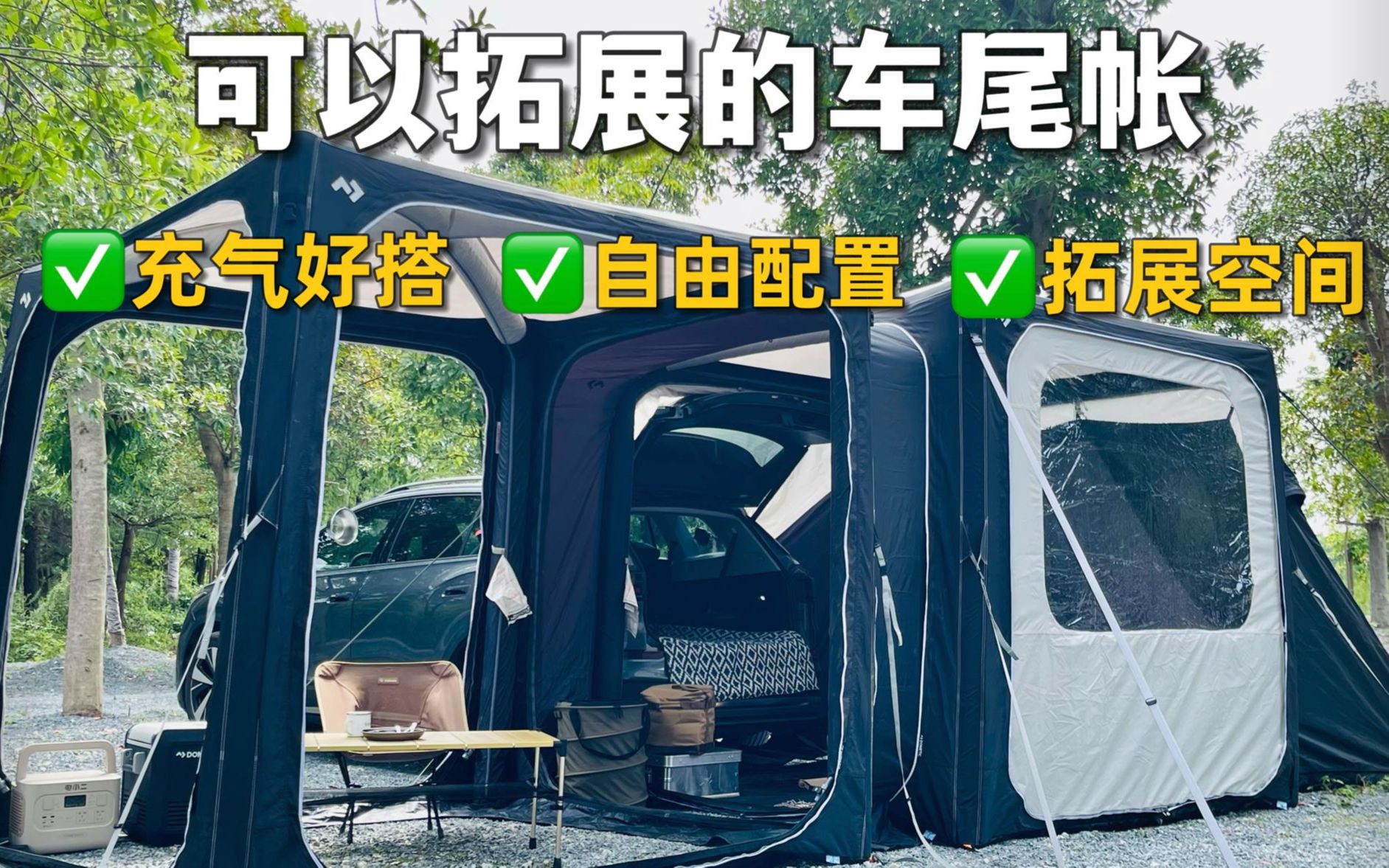 模块化拓展的车尾帐|多美达HUB抢先体验