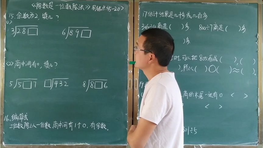 三年级数学下册,《除数是一位数的除法》易错题第五讲(上)