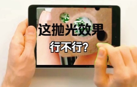 磨粒流抛光模具内孔:3分钟内孔抛光效果