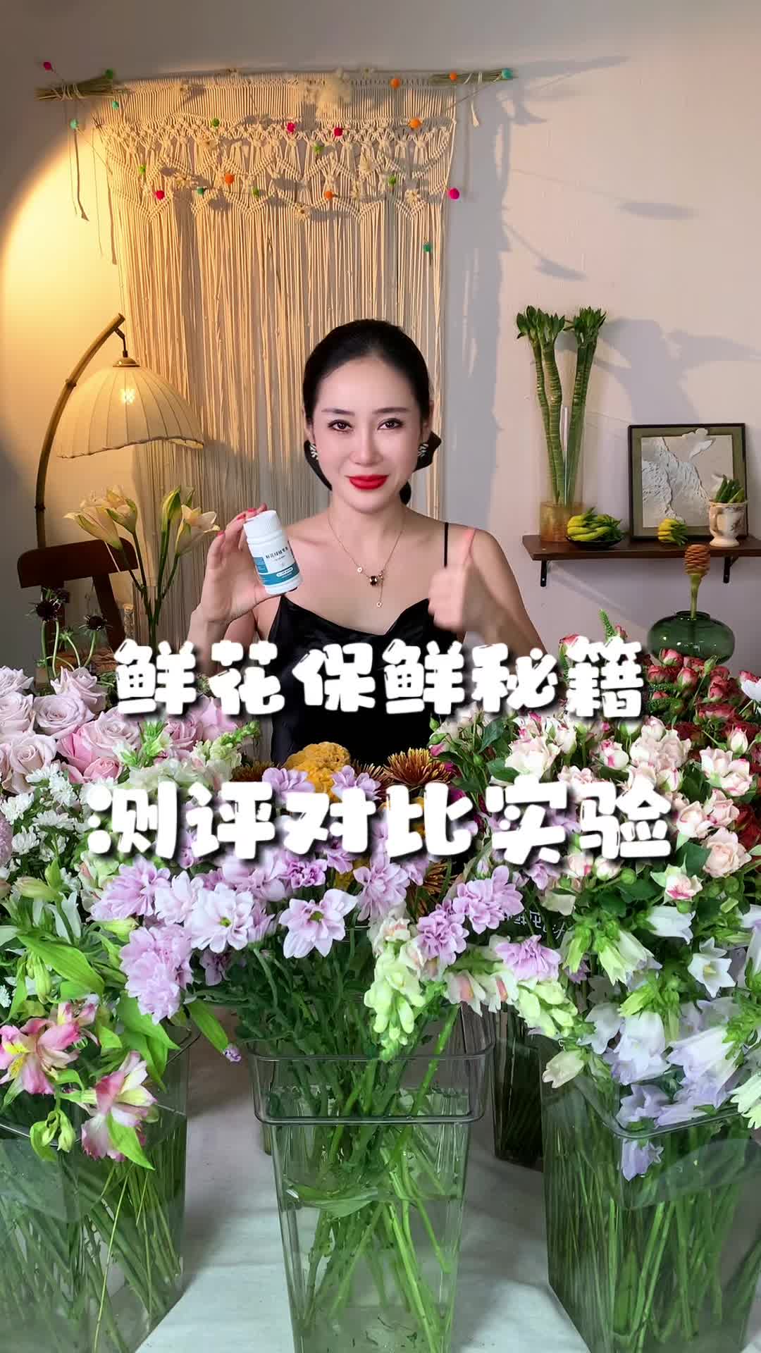 我的养花小神器推荐给你们哟#二氧化氯泡腾片 #鲜花绿植专用 #花店