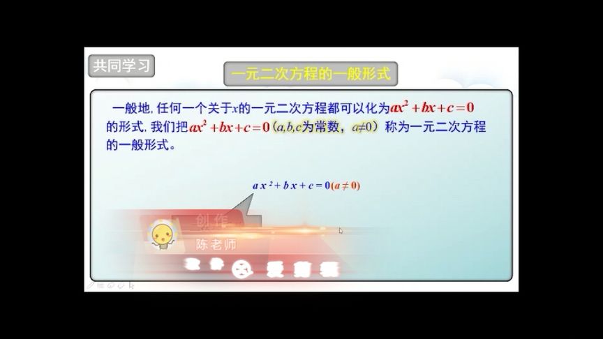 一元二次方程的一般式