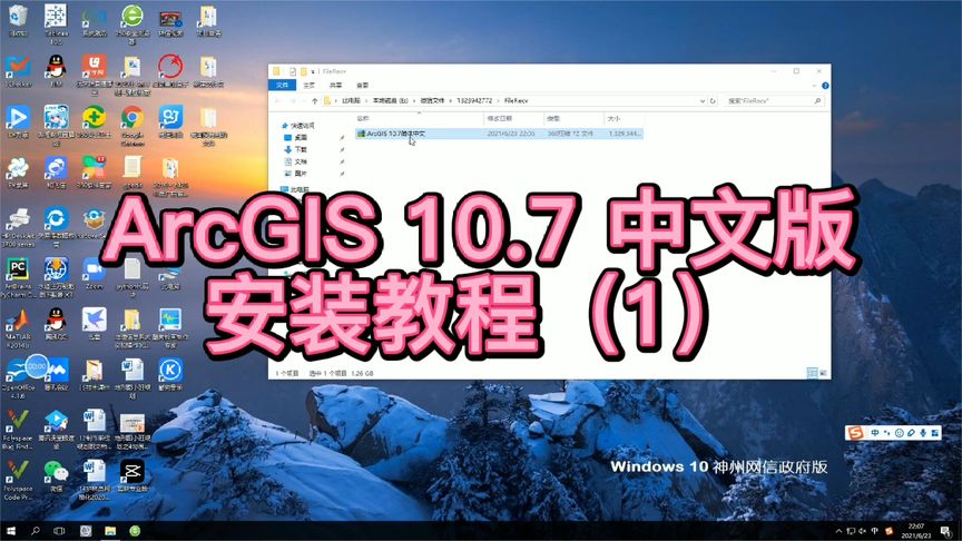 ArcGIS 10.7 for Desktop 安装教程(上)