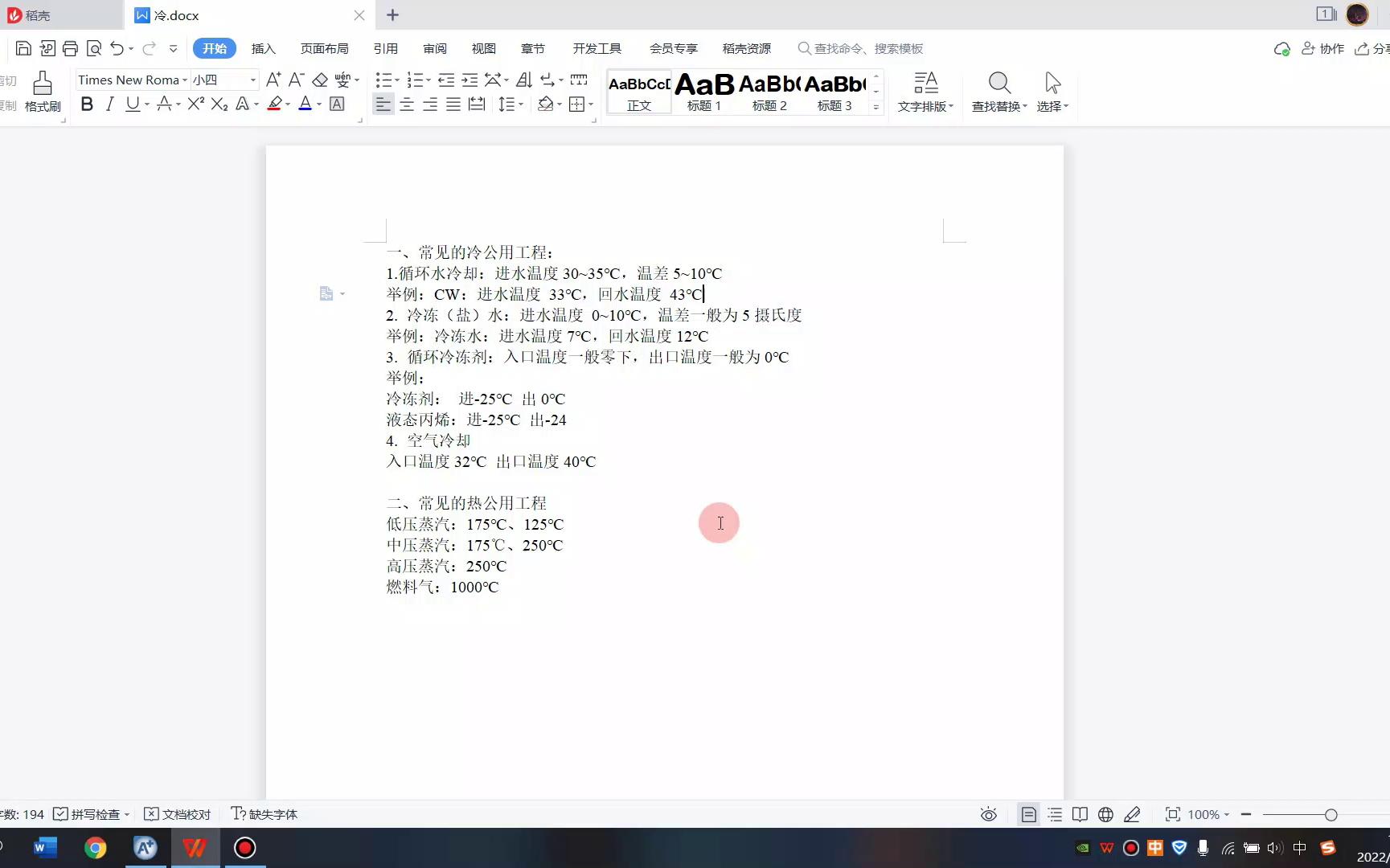 【Aspen学习】公用工程设置和添加,换热网络设计前最重要的一环!