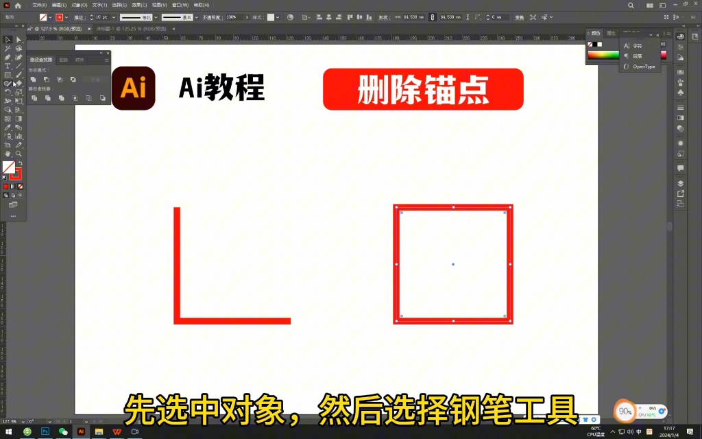 Ai里删除路径锚点的两种方法