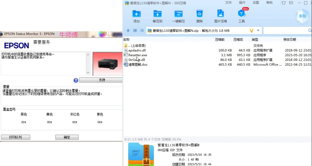 爱普生L130清零软件PX730/PX800FW/PX810W/PX820WD打印机废...