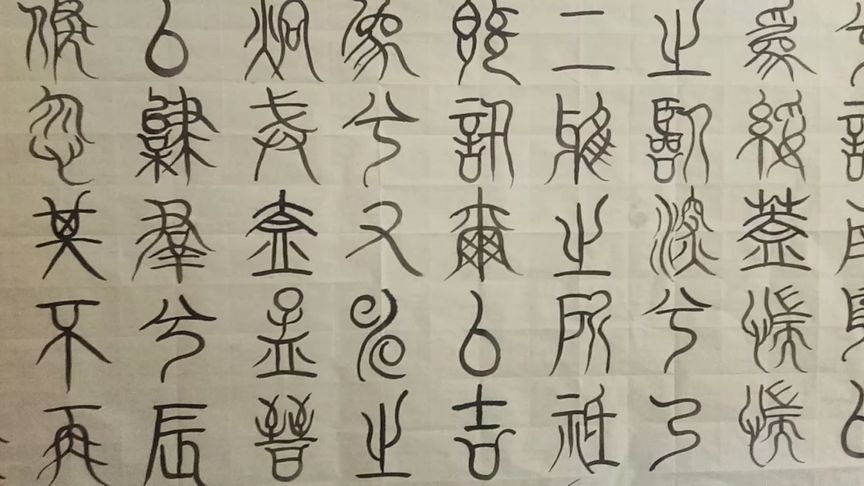 书法是中国传统文化中最具经典标志的民族符号。