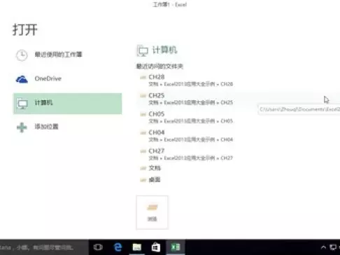 Excel2013教程:加速显示打开文件对话框来打开文件