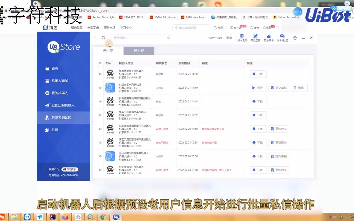 ...列表客户私信】uibot办公自动化飞鸽客服发消息邀好评#抖店 - 抖音