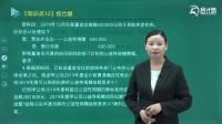 税务师《涉税服务实务》全程精讲 第119集 第五章 纳税申报代理服务8