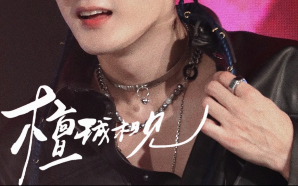速看檀健次在你脸上顶胯|全开麦生日live|超近4K直拍合集