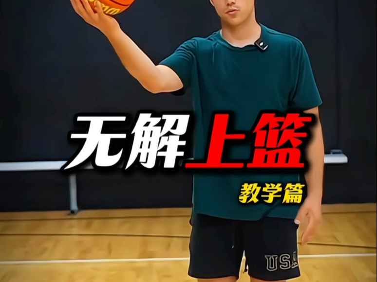 可别忽视了这个小细节,至少提升80%命中率#篮球教学 #篮球技巧 #...