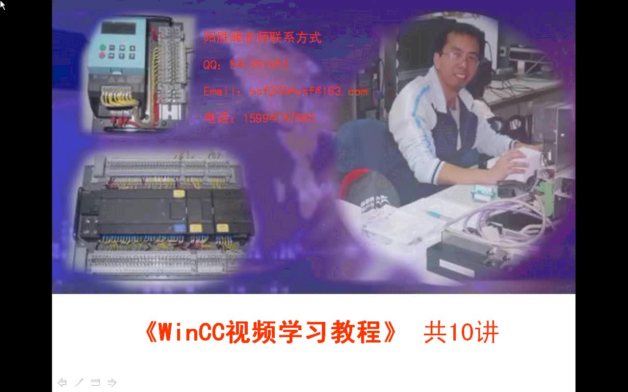 wincc视频教程-10讲