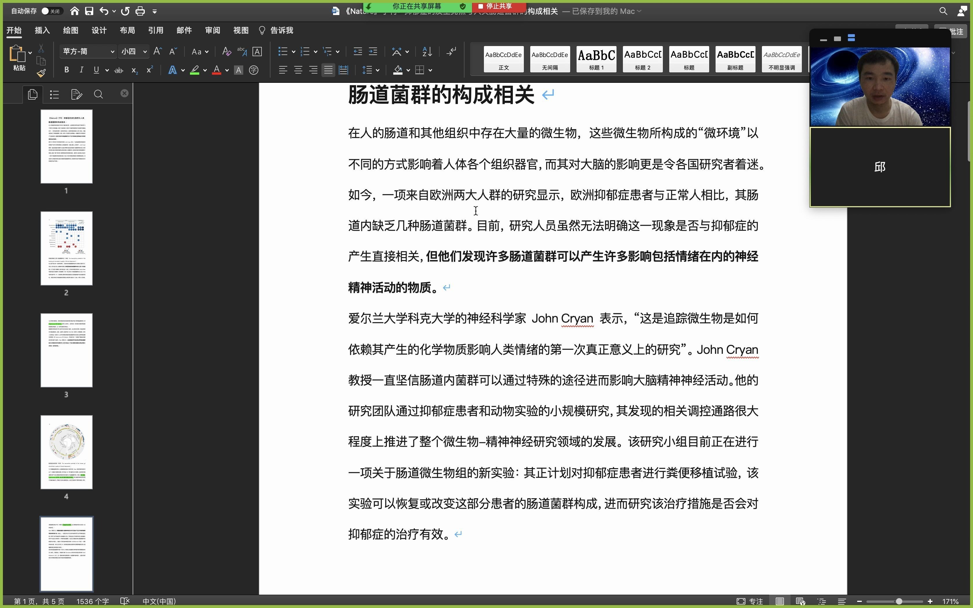 日本留学考研研究计划思路-生命科学