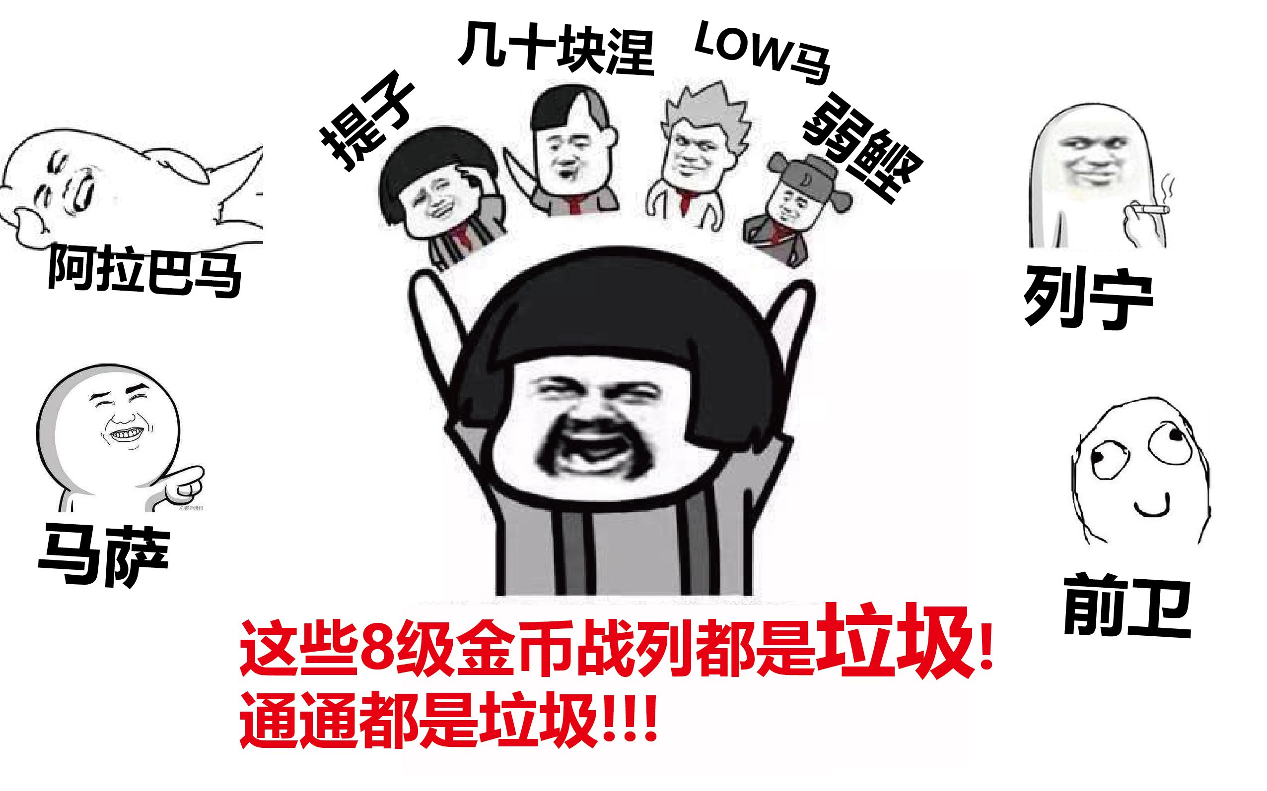 战舰世界所有8级金币战列舰大对比之“谁说越贵越好?”