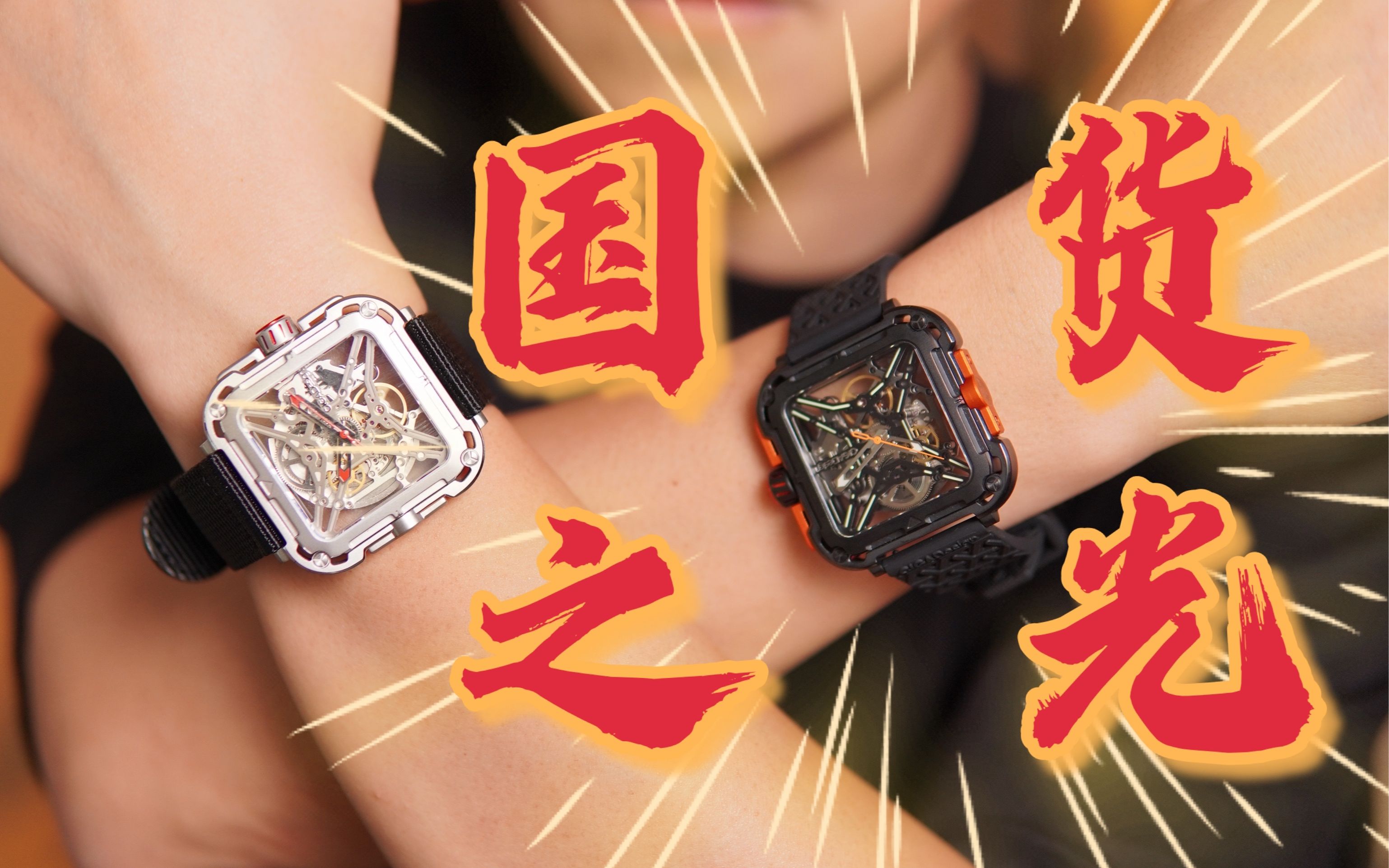 国货手表颜值担当!潮男的第一支机械表就选它!