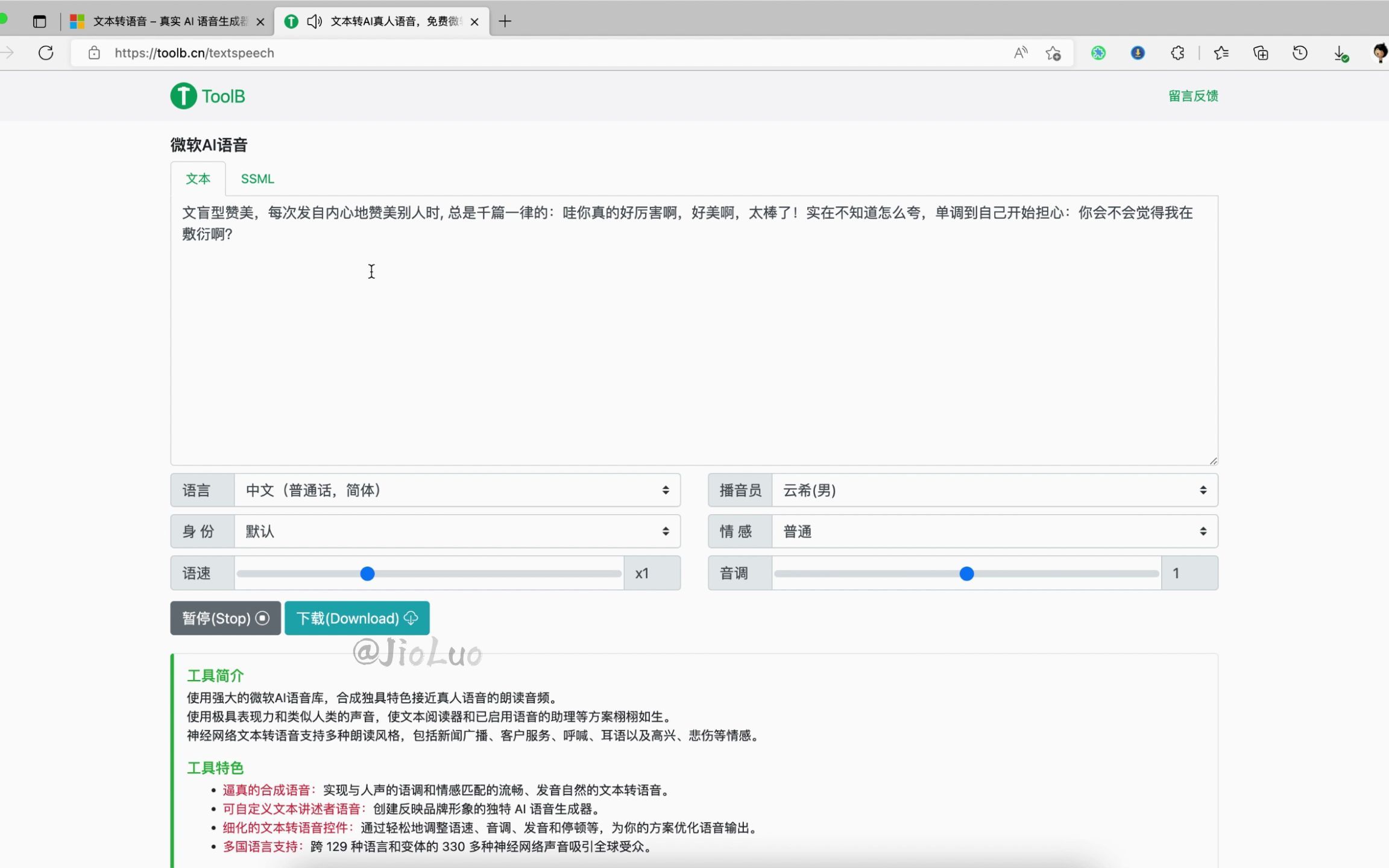 工具|微软 Azure 文本转语音(免费AI文本转语音)