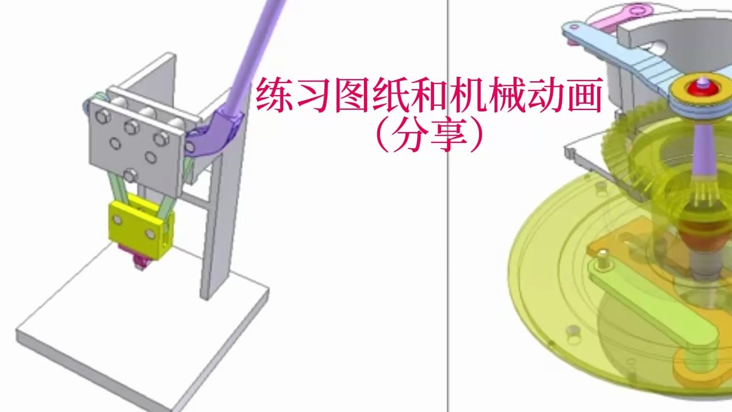 CAD练习图(知识)——练习图纸和机械动画(分享)