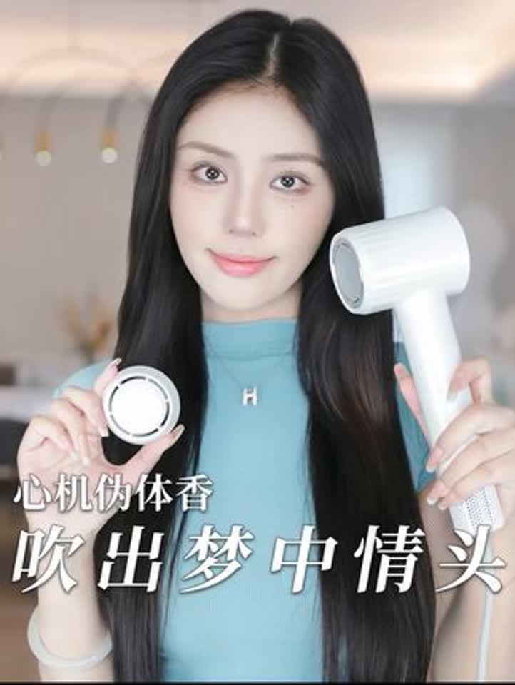 ...可以吹出来#海尔小香风高速吹风机F7#海尔自清洁吹风机#吹个小香风