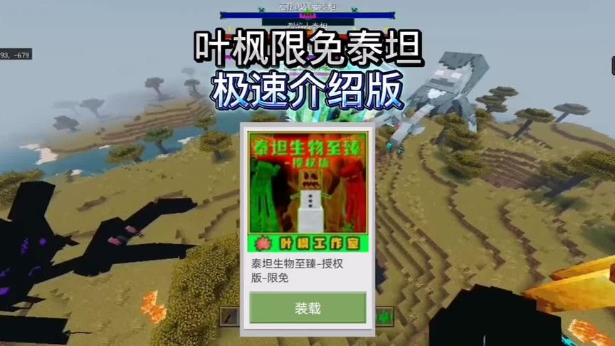 叶枫最新限免泰坦模组,超还原!#我的世界 #沙盒游戏 #mc不灭