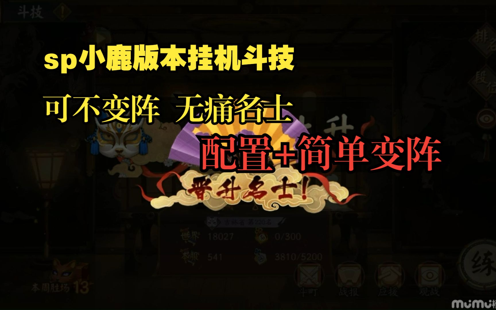 sp小鹿版本挂机斗技最优解,轻松上分,低配也可玩