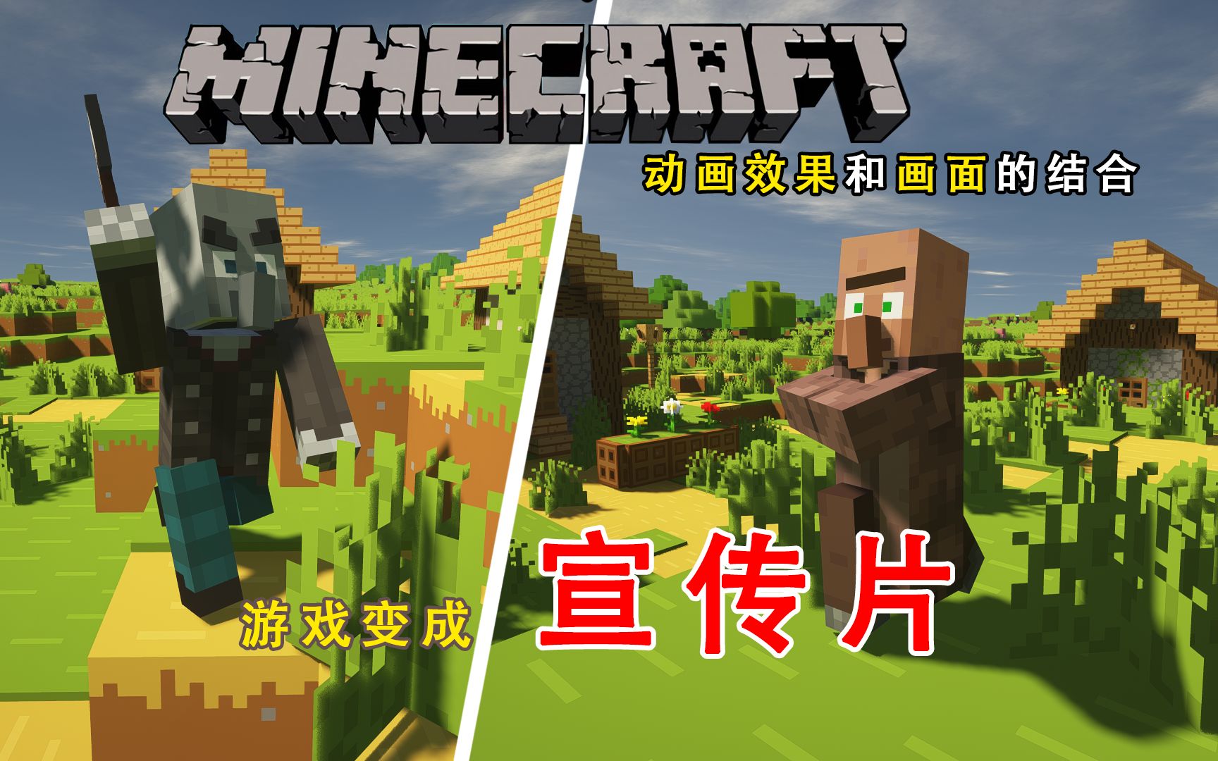 画面与动效!将游戏MC还原出宣传片的效果!