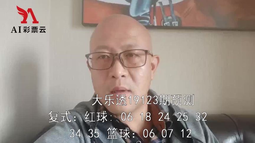 大乐透19123期预测:单注: 06 18 24 32 35+06 12