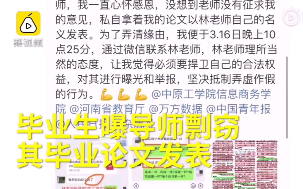 校方回应导师论文90%抄袭学生:将调查是否用于评职称
