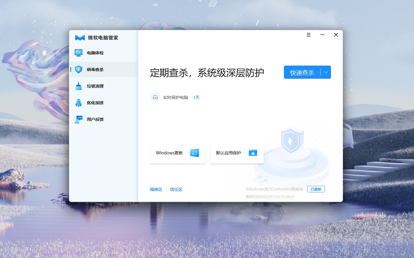 【微软电脑管家】来了!国内用户专供,搭载Windows官方Defender病毒库!