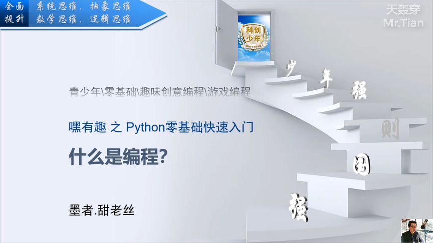 01 什么是代码编程 了解Python语言