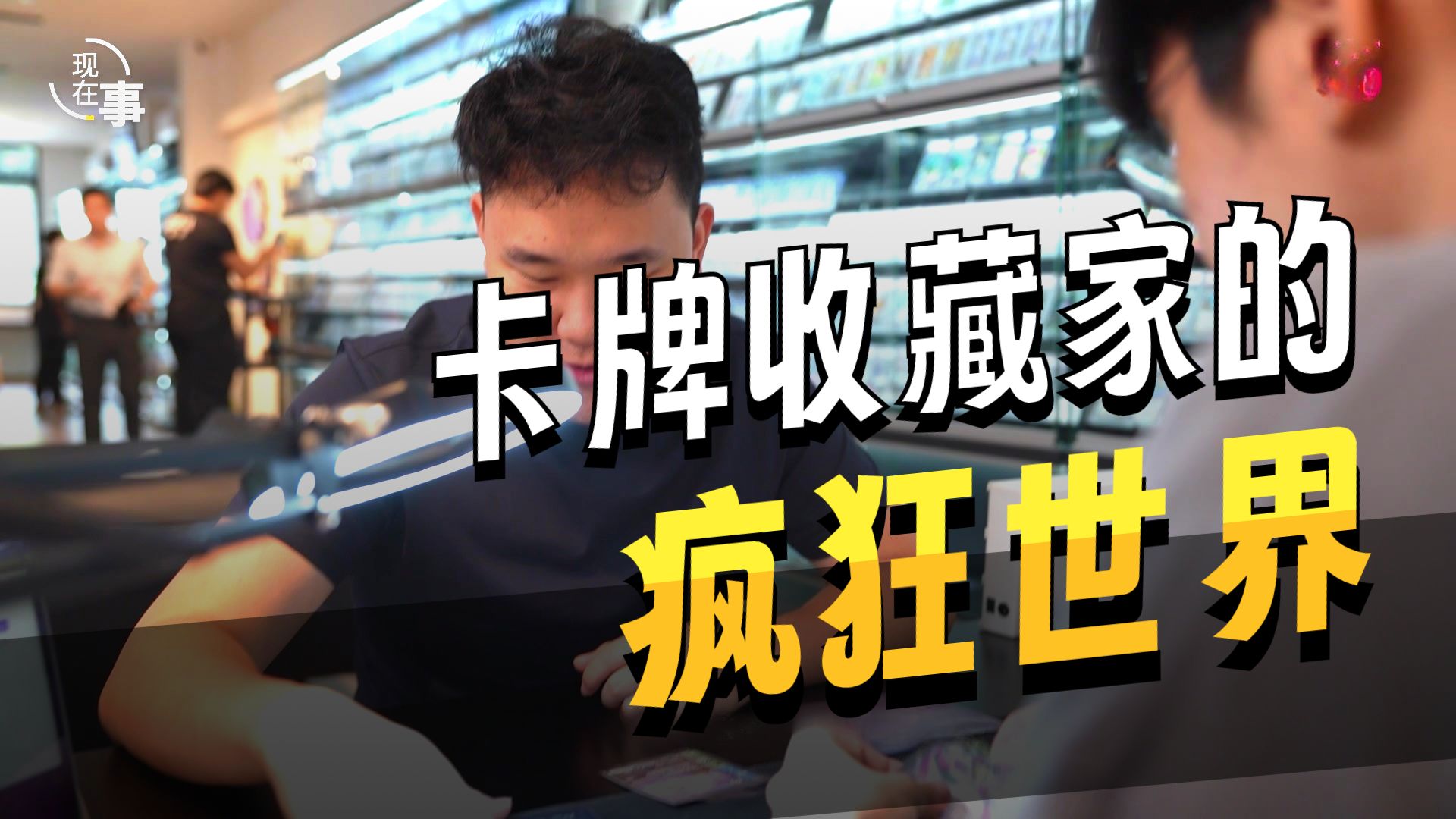 连法国总统都玩,每张牌要经专业鉴定,宝可梦、球星等卡牌投资是泡沫...