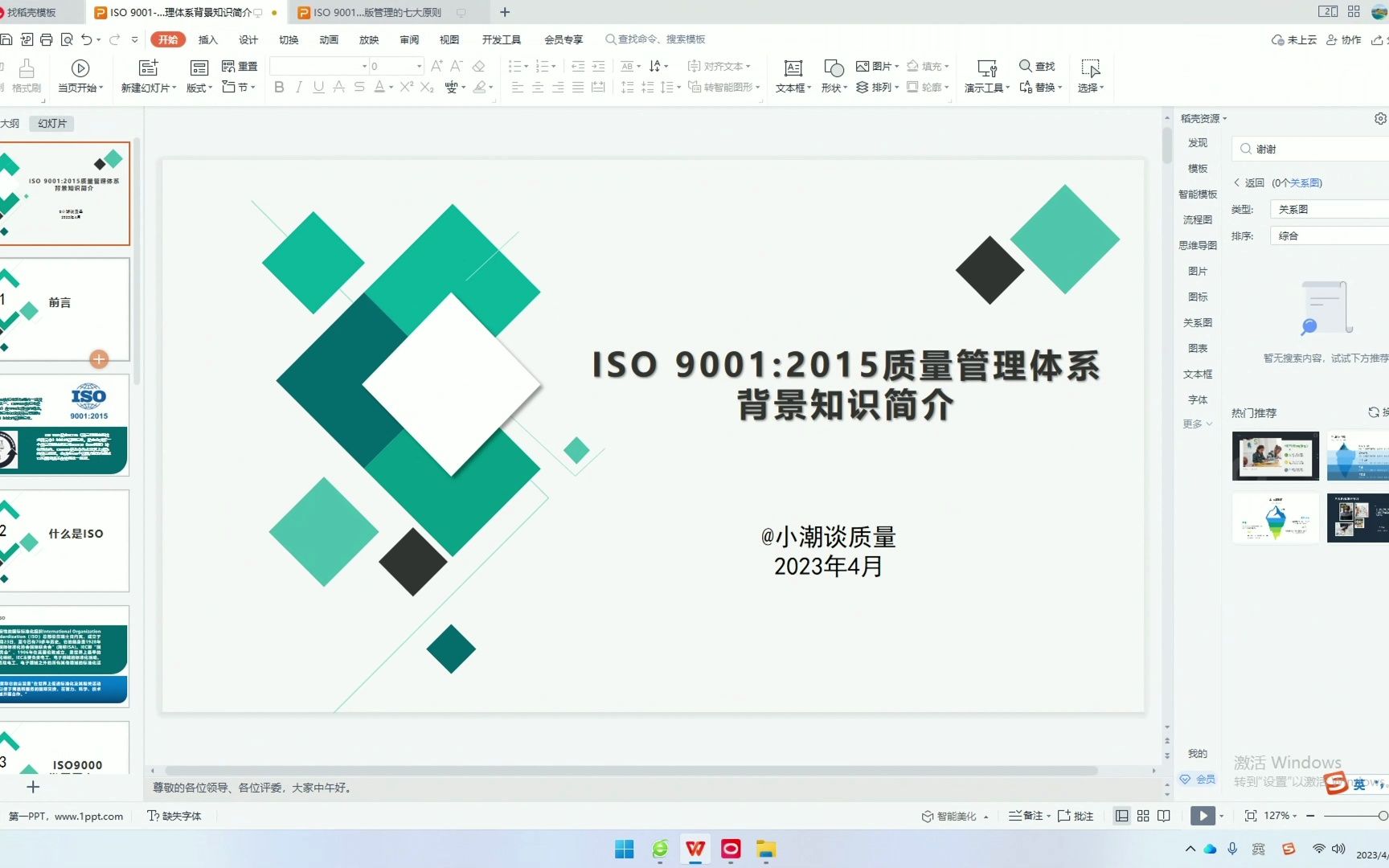 ISO 9001-2015质量管理体系背景知识简介