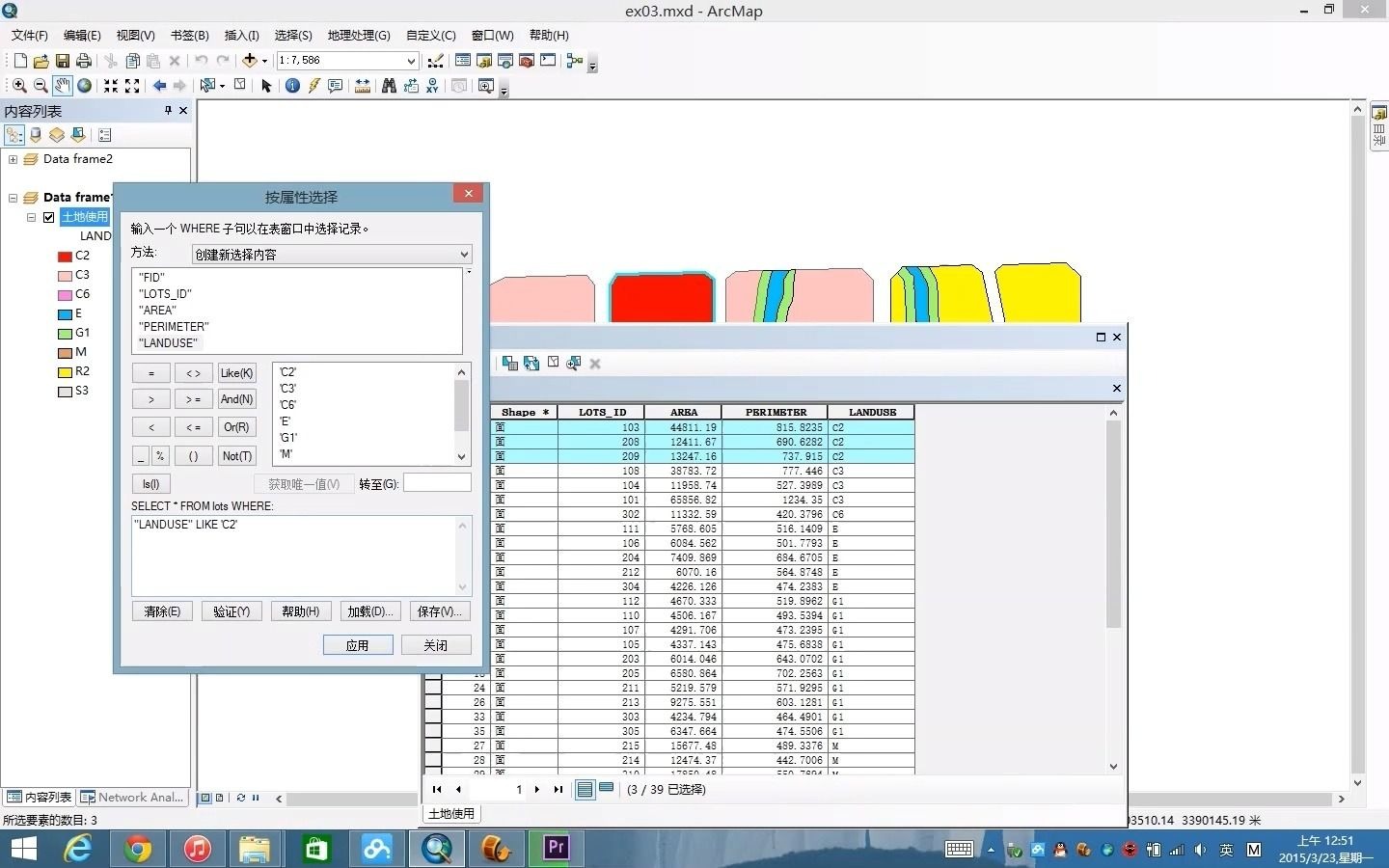 Arcgis属性表的使用