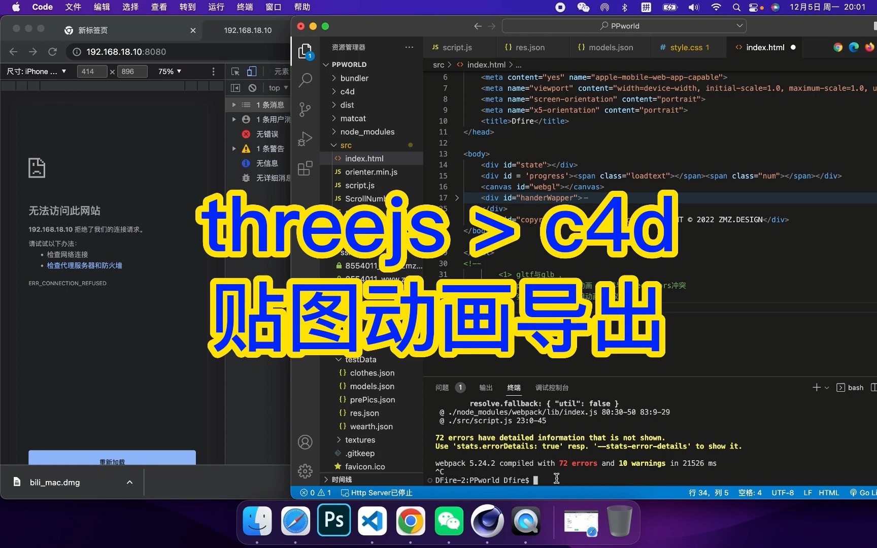 threejs c4d 贴图动画导出