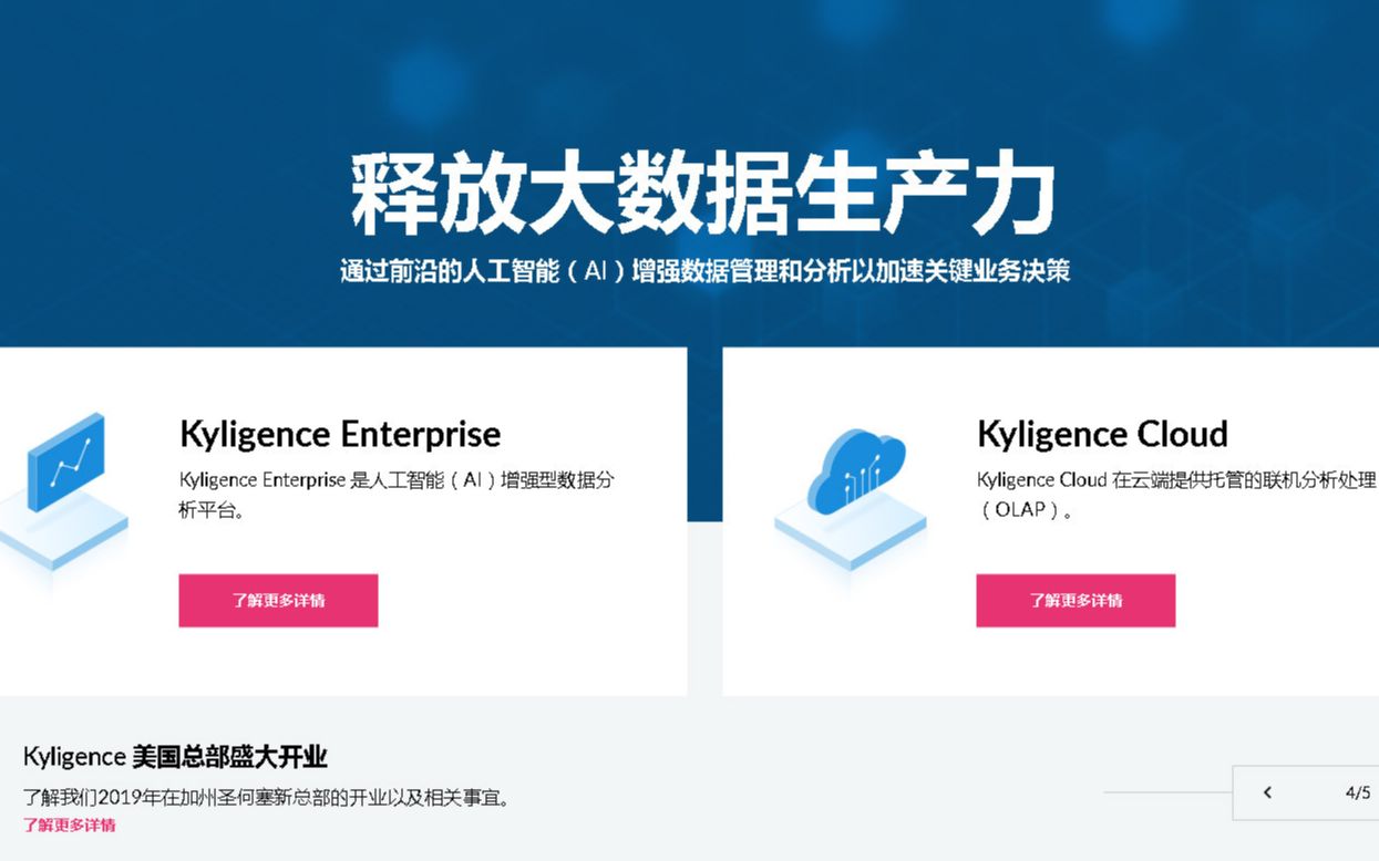 结巴练朗读11分钟:AI增强型大数据分析平台 - Kyligence