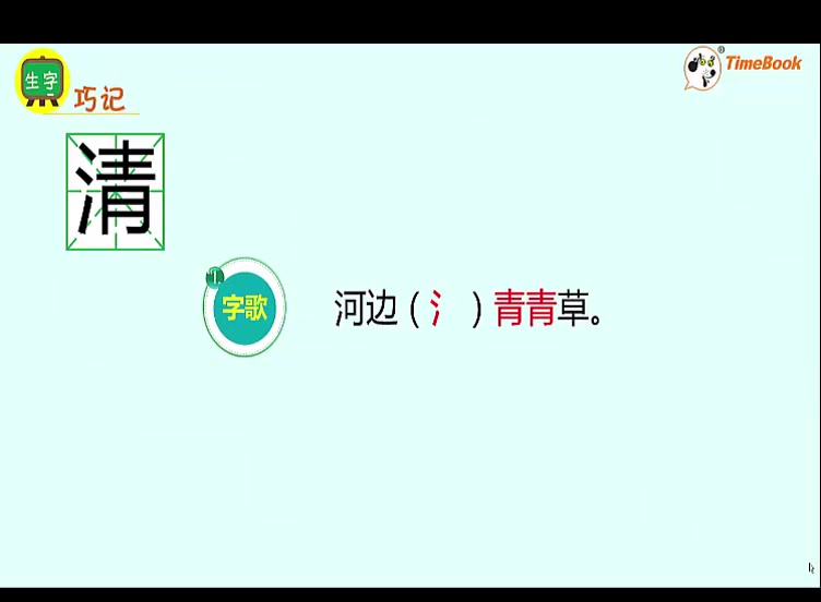 语文一年级下册(部编版)生字视频-识字3 小青蛙
