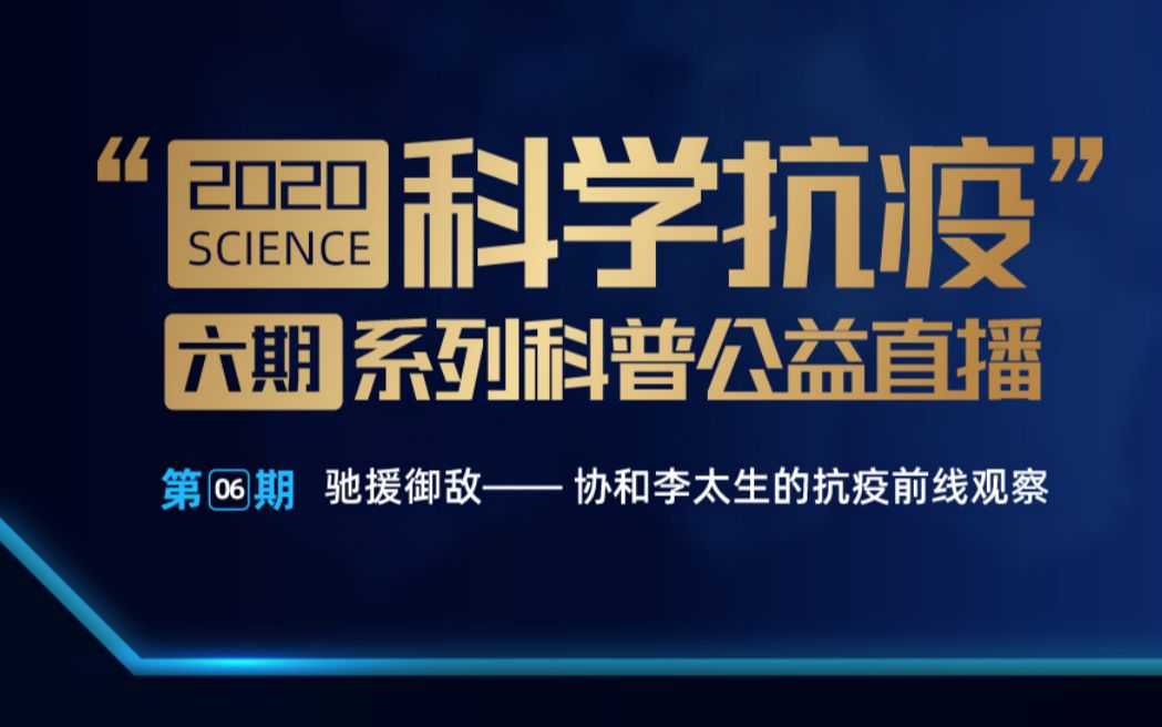 图片预警!协和李太生:新冠病毒不仅只有肺炎
